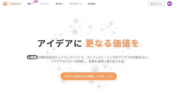 便利！マインドマップツールGitMindアプリの評判は？レビューと一緒に解説【PR】 - - choiFULL（チョイフル）｜おすすめの商品ランキング・比較情報メディア